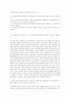 LS ELECTRIC 자동화CIC 연구개발 자기소개서 (1)-1페이지