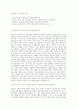 간호조무사 자기소개서 (14)-1페이지