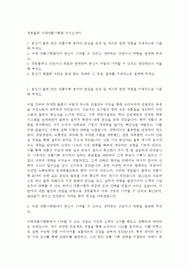 경동물류 미래상품기획팀 자기소개서-1페이지