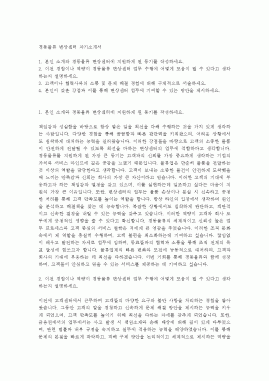 경동물류 변상센터 자기소개서-1페이지
