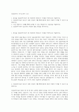 간호조무사 자기소개서 (16)-1페이지