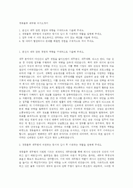 경동물류 재무팀 자기소개서-1페이지