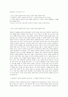 간호조무사 자기소개서 (17)-1페이지