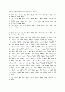 ASE KOREA EHS Professional(안전) 자기소개서 (4)-1페이지