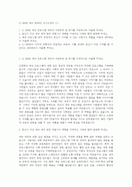 CJ ENM 예능 제작PD 자기소개서 (1)-1페이지