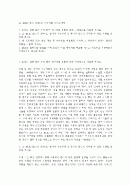 LS ELECTRIC 전력CIC 연구개발 자기소개서-1페이지