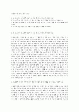 간호조무사 자기소개서 (20)-1페이지