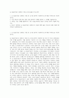 LS ELECTRIC 전력CIC 영업 신사업 발굴 자기소개서-1페이지