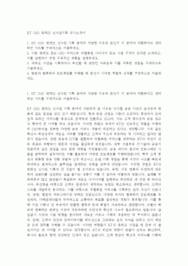KT O2O 핀테크 신사업기획 자기소개서-1페이지