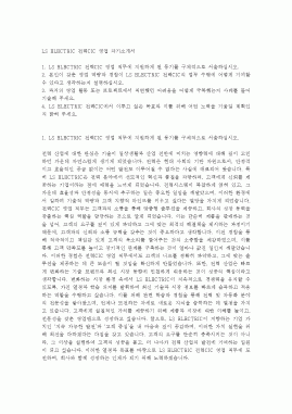 LS ELECTRIC 전력CIC 영업 자기소개서-1페이지
