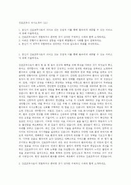 간호조무사 자기소개서 (22)-1페이지