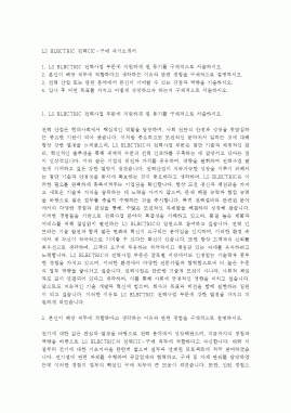 LS ELECTRIC 전력CIC-구매 자기소개서-1페이지