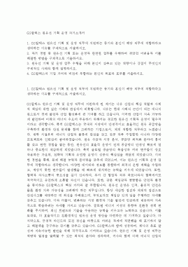 GS칼텍스 원유선 기획 운영 자기소개서-1페이지