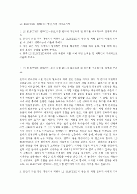 LS ELECTRIC 전력CIC-생산_시험 자기소개서-1페이지