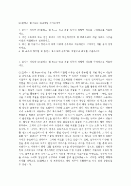 GS칼텍스 웹 Front-End개발 자기소개서-1페이지