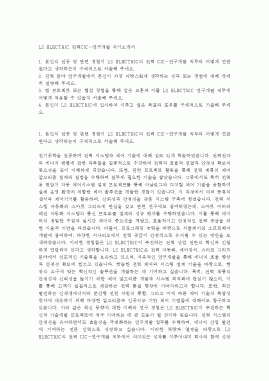 LS ELECTRIC 전력CIC-연구개발 자기소개서-1페이지