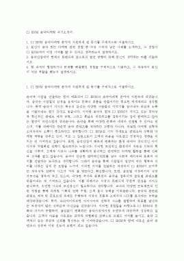 CJ ENM 음악마케팅 자기소개서-1페이지