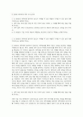 CJ ENM 재무회계 세무 자기소개서-1페이지