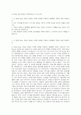 CJ ENM 채널 콘텐츠 마케팅(Mnet) 자기소개서-1페이지