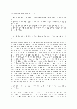 경동엔지니어링 지반터널설계 자기소개서-1페이지