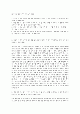 고려해운 일반사무직 자기소개서 (3)-1페이지