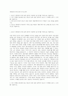 경동엔지니어링 토목 자기소개서-1페이지