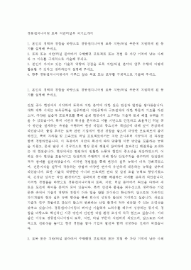 경동엔지니어링 토목 지반터널부 자기소개서-1페이지