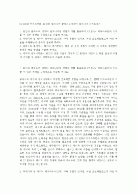 CJ ENM 커머스부문 BI DW 엔지니어 클라우드데이터 자기소개서-1페이지