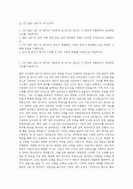 LS ITC ERP SAP FI 자기소개서-1페이지