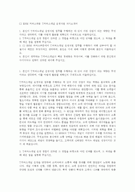 CJ ENM 커머스부문 T커머스채널 운영지원 자기소개서-1페이지