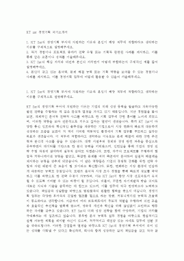 KT sat 경영기획 자기소개서-1페이지