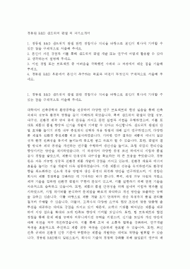 경동원 R&D 샌드위치 판넬 외 자기소개서-1페이지