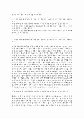 경동원 R&D 폴리우레탄 폼 개발 자기소개서-1페이지
