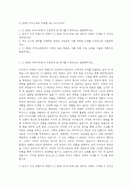CJ ENM 커머스부문 부문별 MD 자기소개서-1페이지