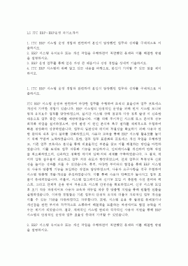 LS ITC ERP-ERP운영 자기소개서-1페이지