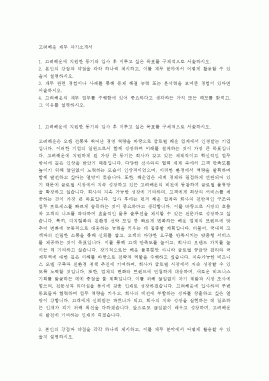 고려해운 재무 자기소개서-1페이지