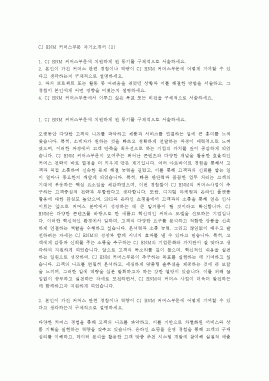 CJ ENM 커머스부문 자기소개서 (2)-1페이지