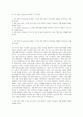LS ITC ERP-Salesforce(CRM) 자기소개서-1페이지