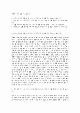경동원 제품 실험 자기소개서-1페이지
