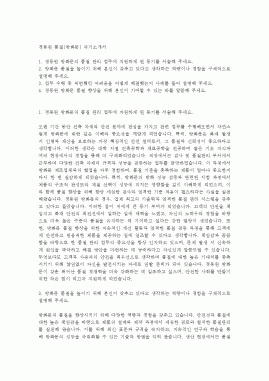경동원 품질(방화문) 자기소개서-1페이지