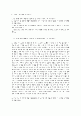 CJ ENM 커머스부문 자기소개서-1페이지