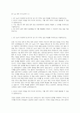 KT sat 재무 자기소개서 (1)-1페이지