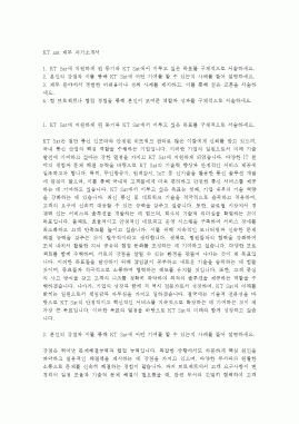 KT sat 재무 자기소개서-1페이지