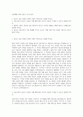 간호통합 경력 간호사 자기소개서-1페이지