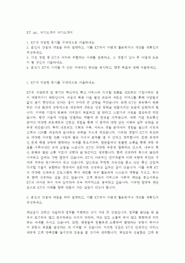 KT sat_ 자기소개서-1페이지