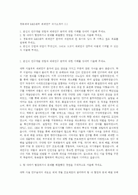 경동제약 R&D센터 제제연구 자기소개서 (1)-1페이지