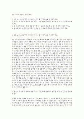KT sat_Biz컨설팅 자기소개서-1페이지