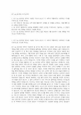 KT sat_EO영업 자기소개서-1페이지