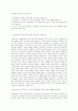 간호학과 교직이수 자기소개서 (1)-1페이지
