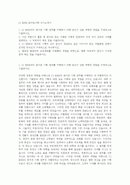 CJ ENM 콘서트기획 자기소개서-1페이지